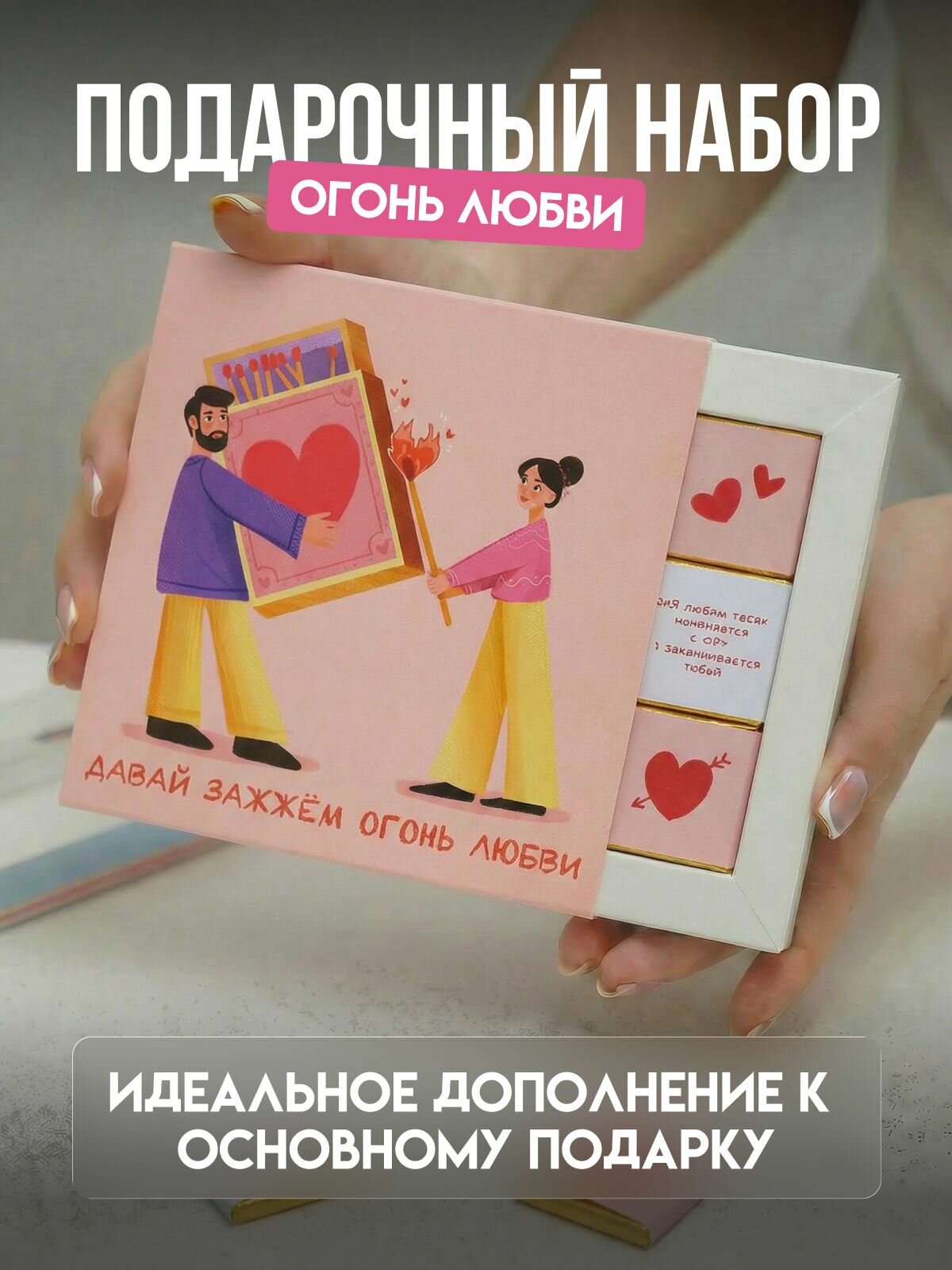 Подарочный набор шоколада "Зажги огонь", молочный шоколад, 9 шт.