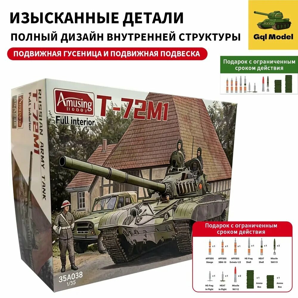 Amusing Hobby 35A038 Российский основной боевой танк Т-72М1 с полной внутренней конфигурацией версии 1/35