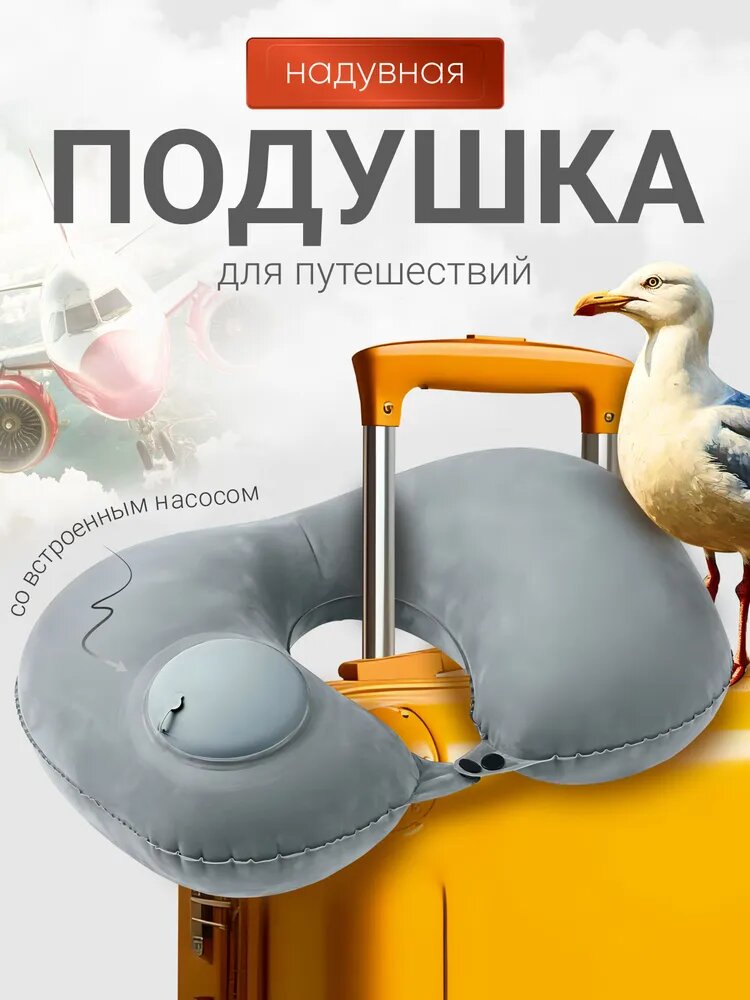 Подушка для шеи