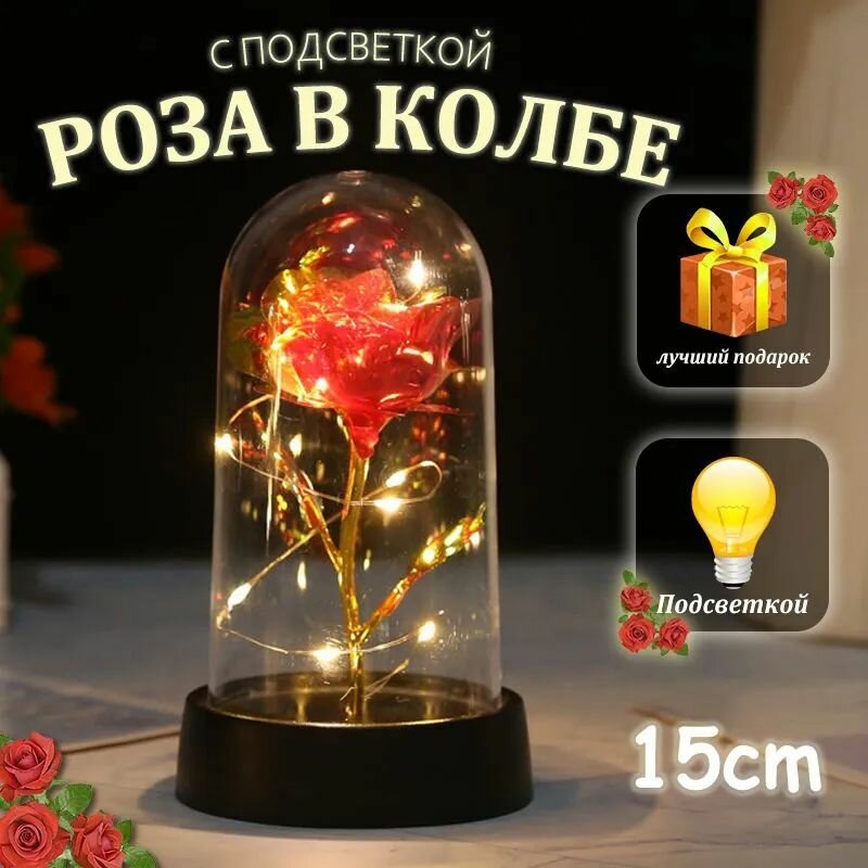 Розы В Колбе С Подсветкой, Светильник Декоративный, ночник