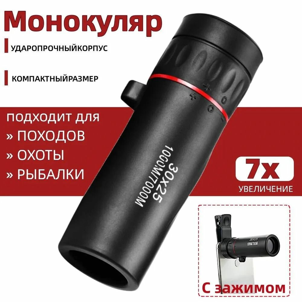 Мини-монокулярный телескоп, С держателем телефона, Кемпинг на открытом воздухе/концерт, BAK4