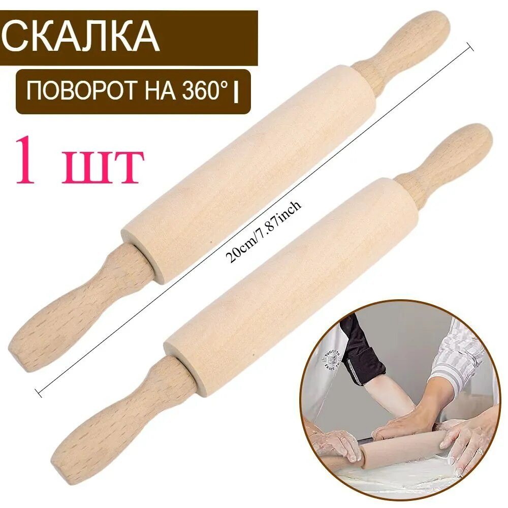 Скалка