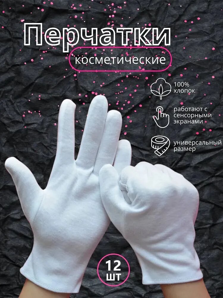 Перчатки хозяйственные, размер Универсальный, 6 пар