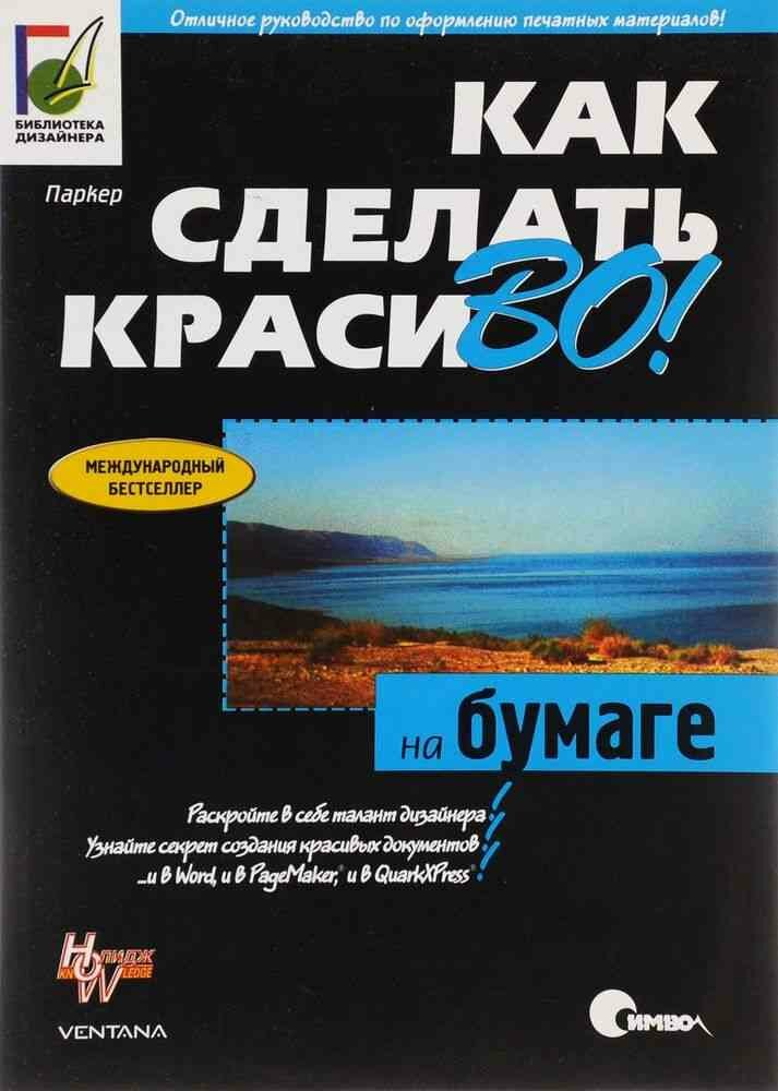 Как сделать красиво на бумаге