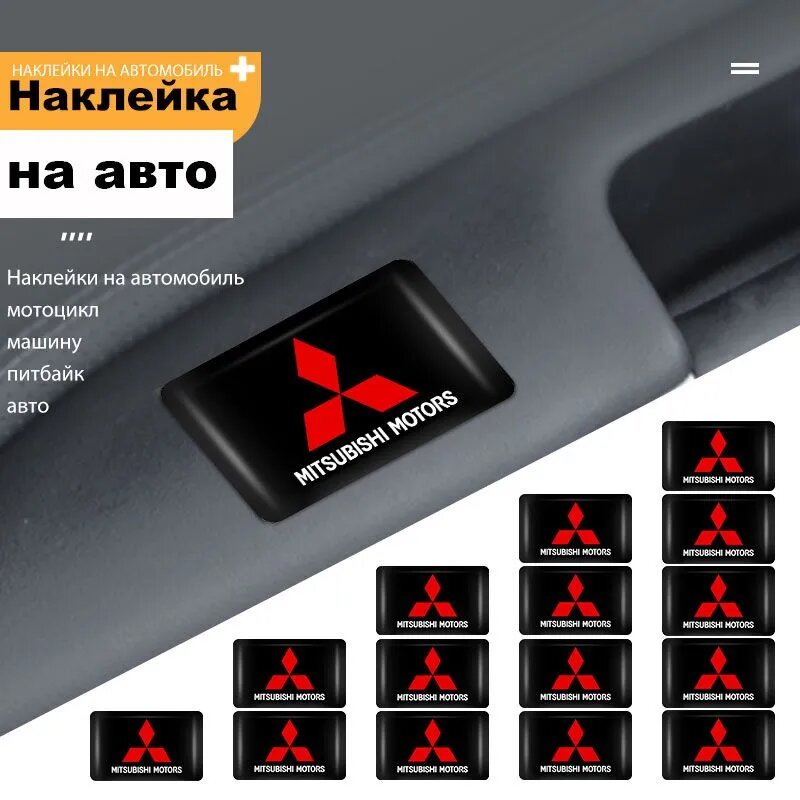 10 шт Наклейки на автомобиль, надписи для Митсубиси Mitsubishi
