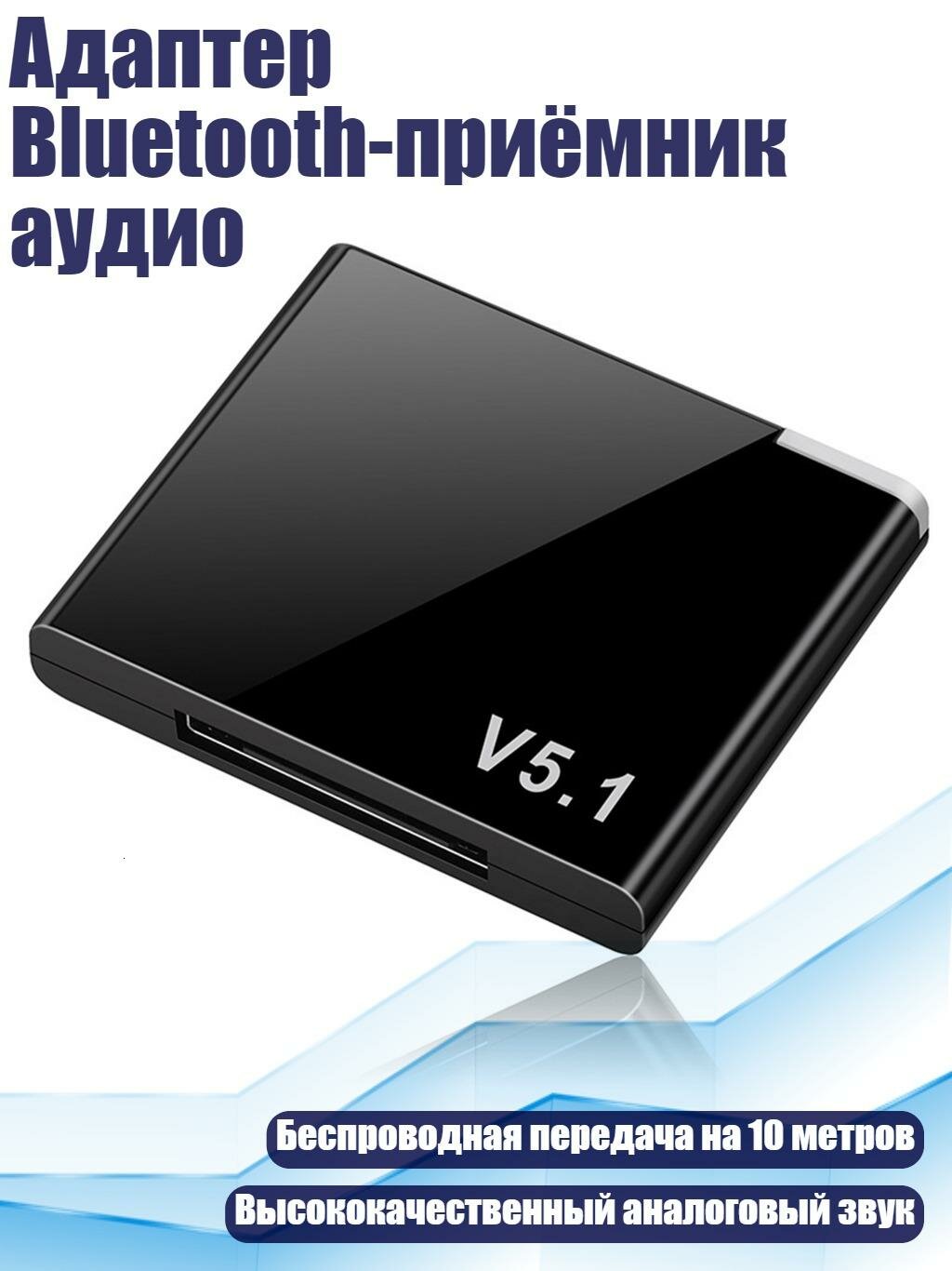 Адаптер Bluetooth-приёмник аудио