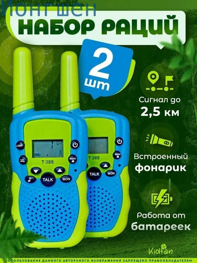 Детская рация, 2 шт, уоки токи, зелено-синие