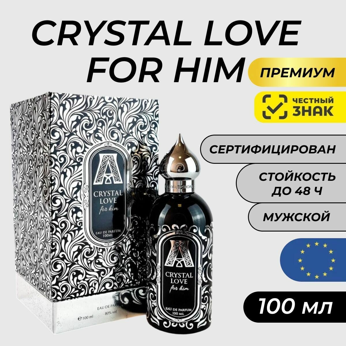 Парфюм Crystal Love for Him 100мл/ Аттар Кристал Лав Фор Хим