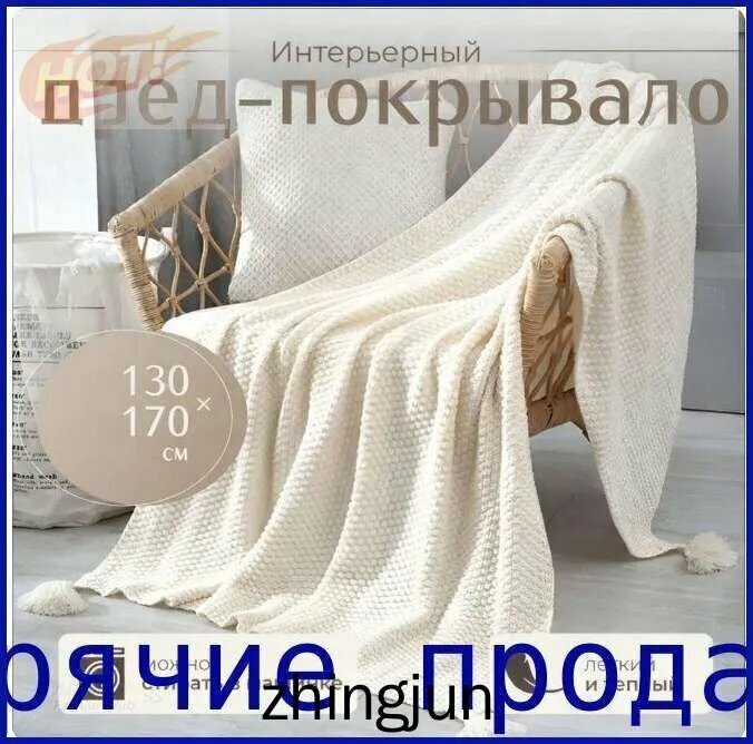 Плед , Акрил, 170 см х 130 см