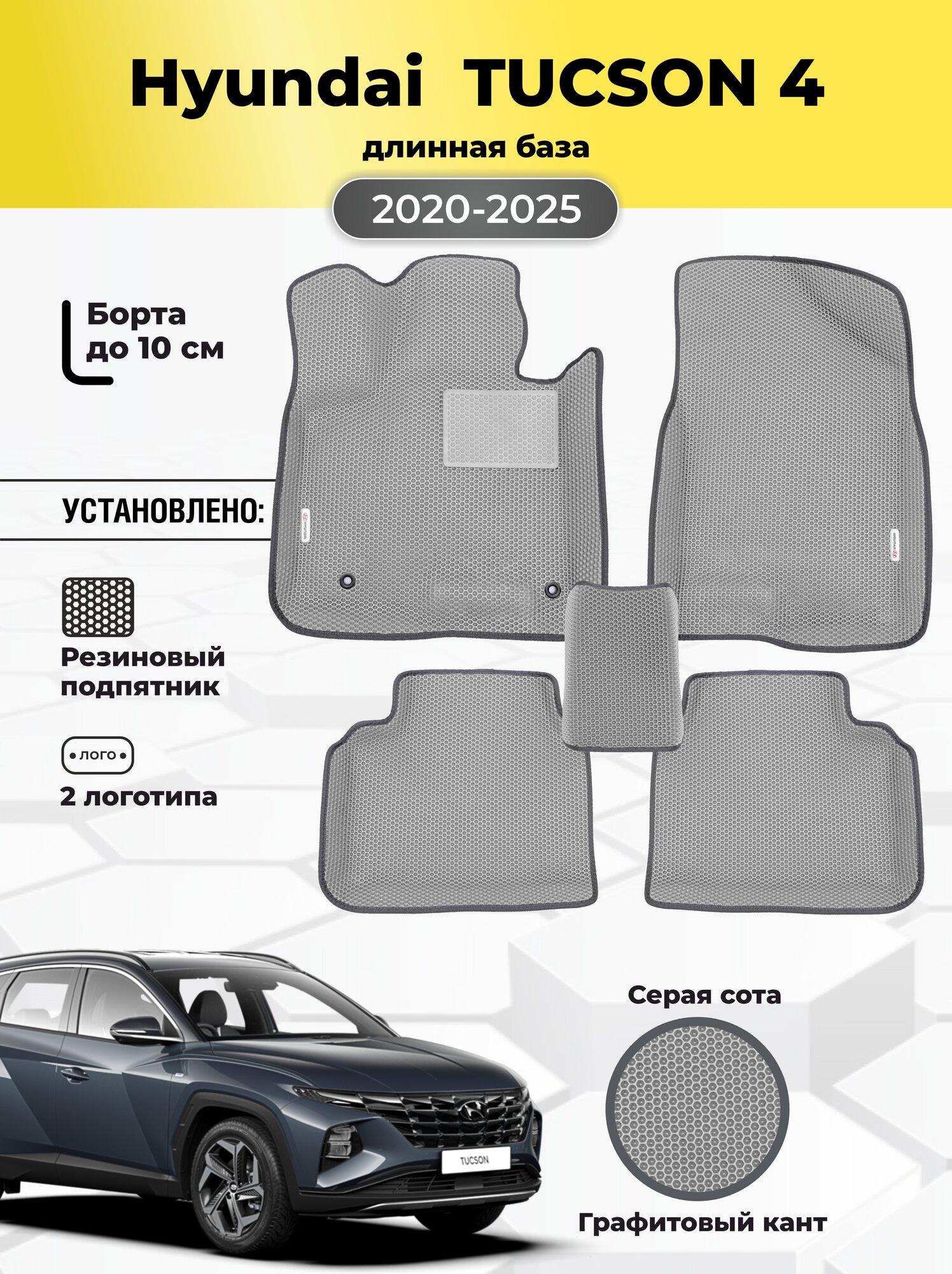 Коврики Ева автомобильные Hyundai Tucson 4 длинная база 2020-2025 EVA ЭВА с бортами