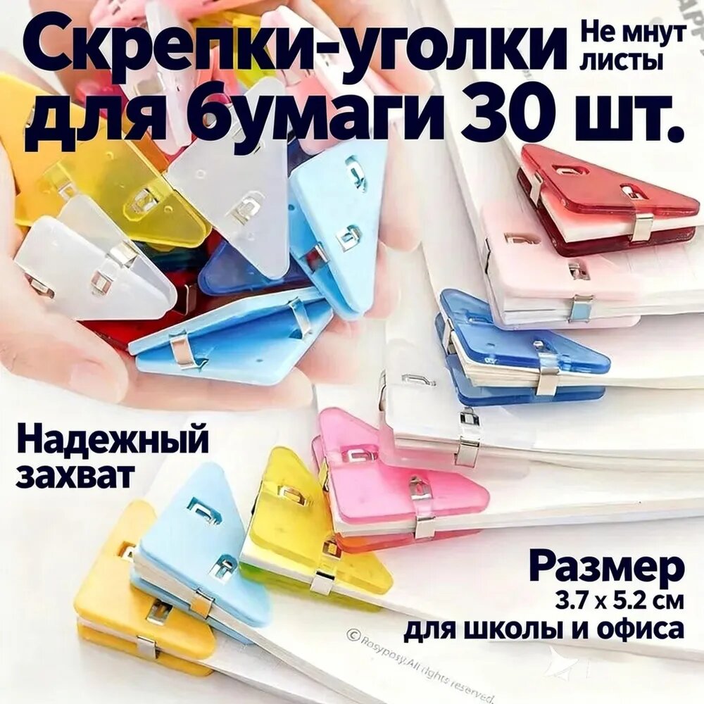 Папка-уголок, 30 шт. — фото 1