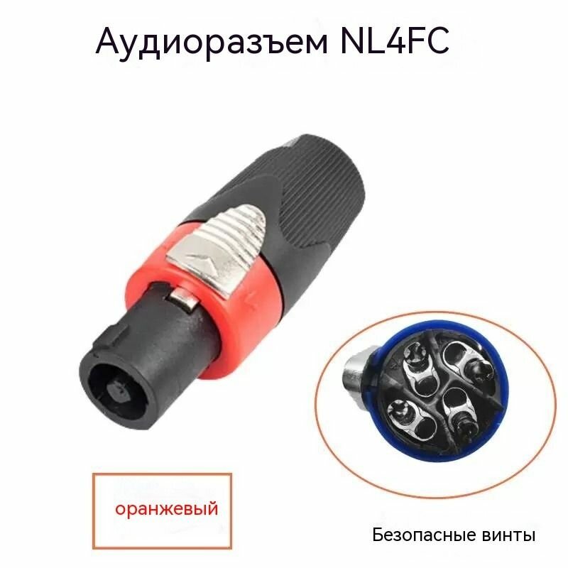 Разъем Speakon кабельный разъем NL4F 4для акустикисценическое оборудование