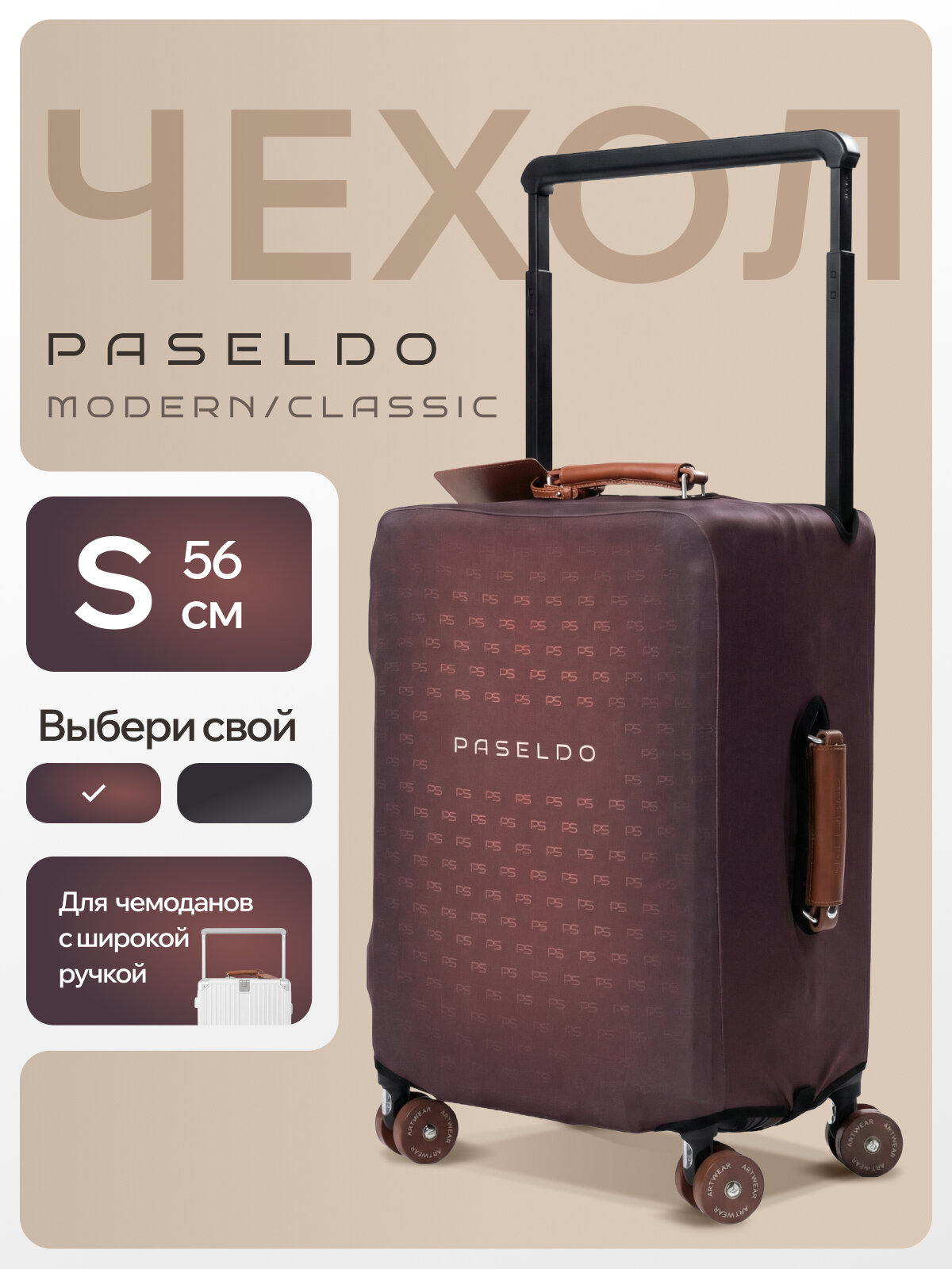 Чехол для чемодана 