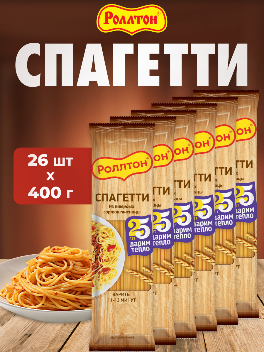 Макароны роллтон 400 г 26 шт