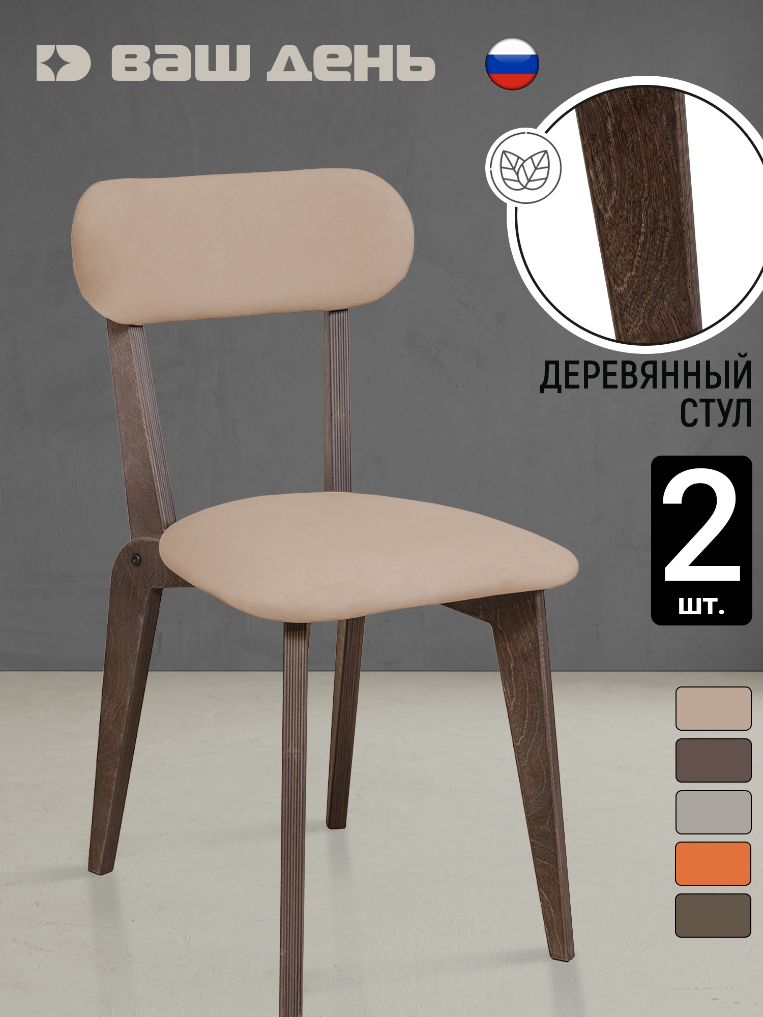 Мягкие стулья для кухни со спинкой на деревянных ножках 2 шт