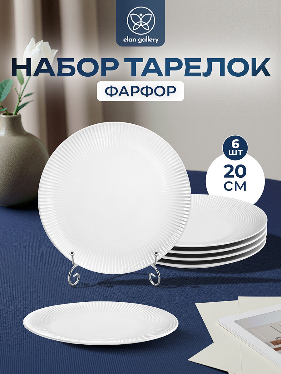 Набор тарелок десертных 6 предмета Elan Gallery Соната, 20,5х20,5х2 см