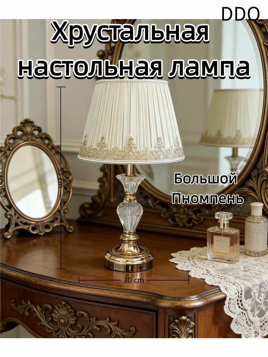 Хрустальная настольная лампа