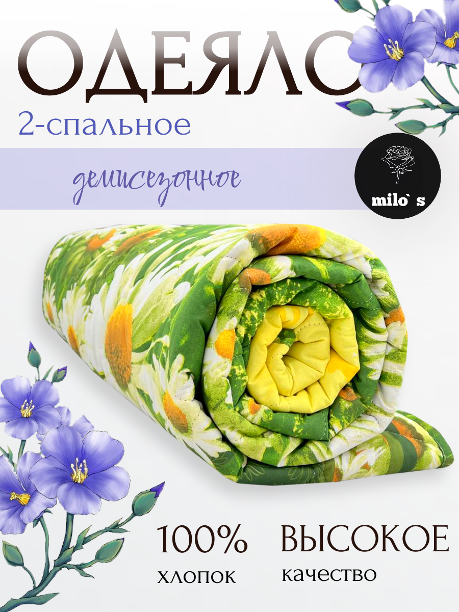 Одеяло milo's, бязь, 2-х спальное, 300 г/кв. м, 100% хлопок, всесезонное