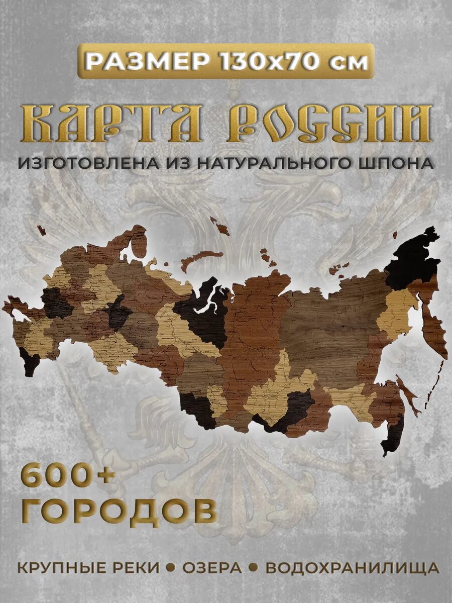 Карта России настенная из дерева с подсветкой