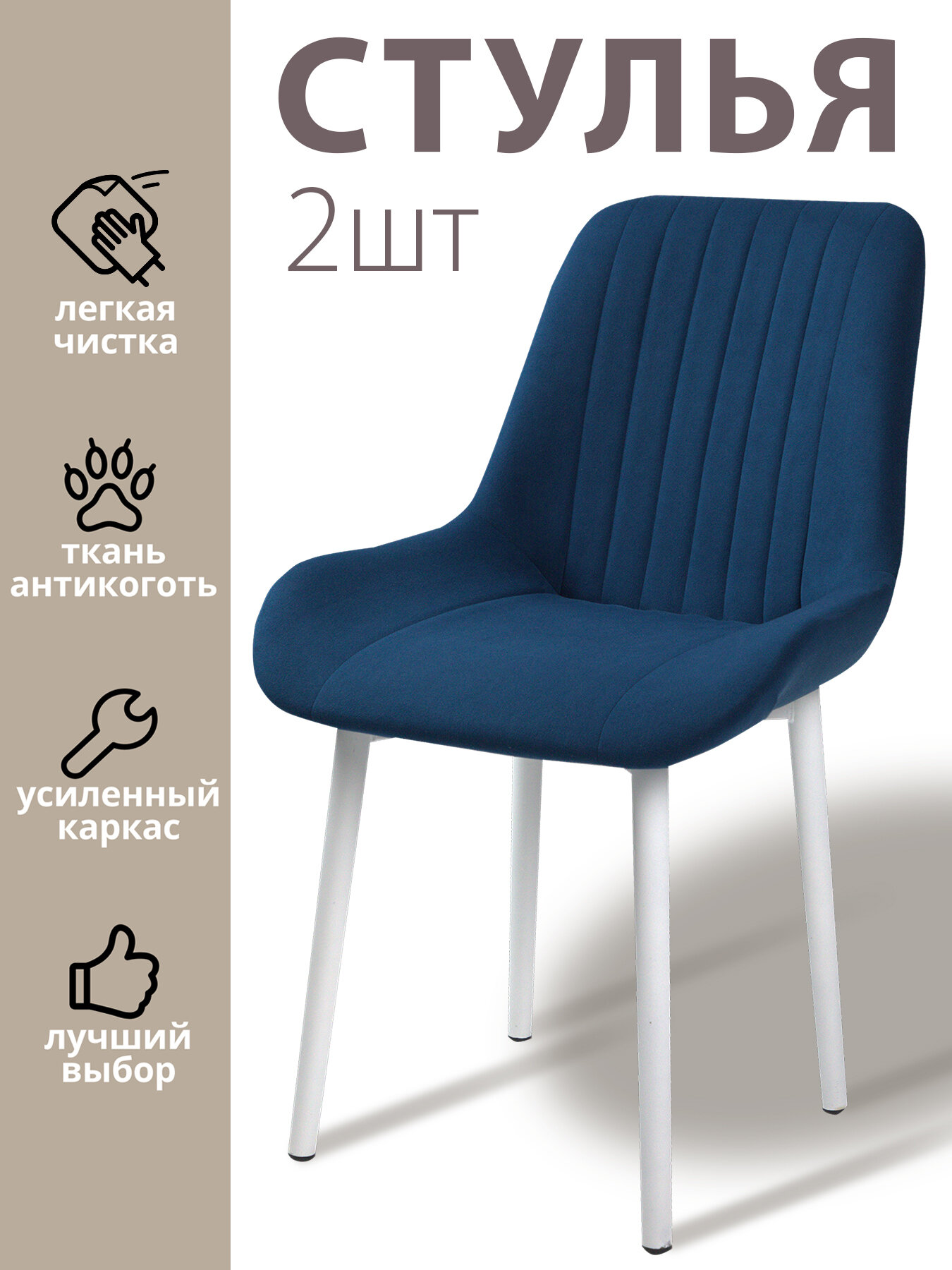Стулья для кухни "Румба" синий велюр, белые ножки / стулья кухонные комплект 2 шт.