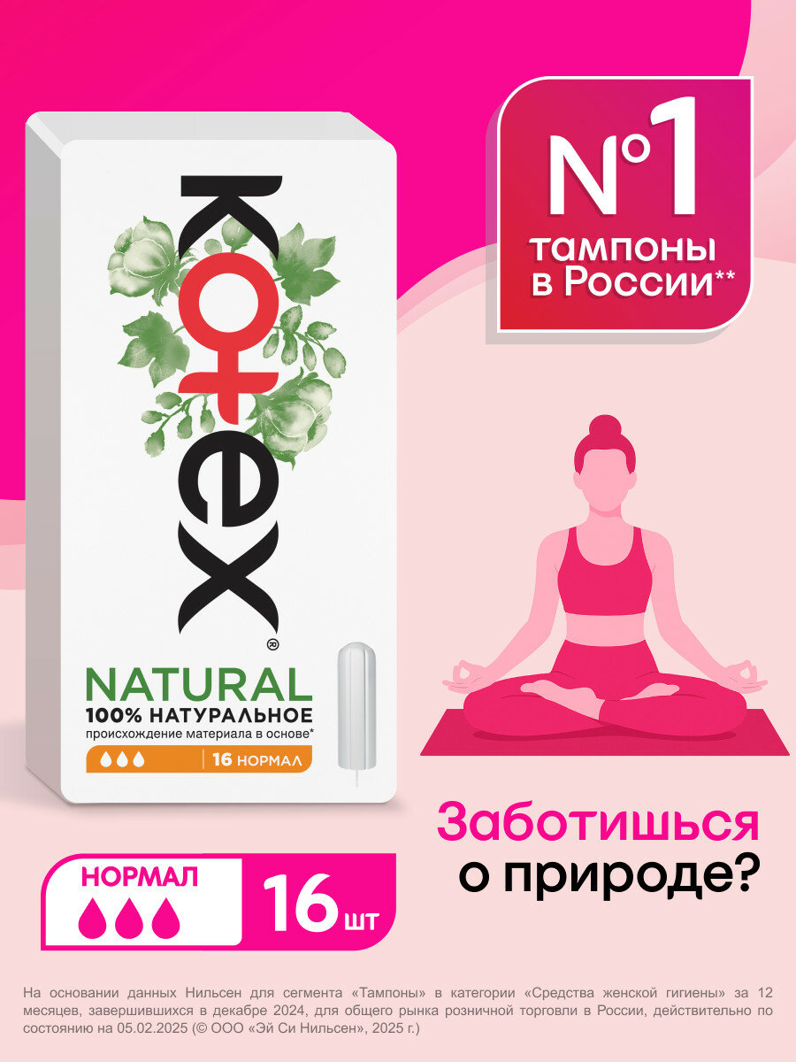 Kotex тампоны Natural Normal, 3 капли, 16 шт.