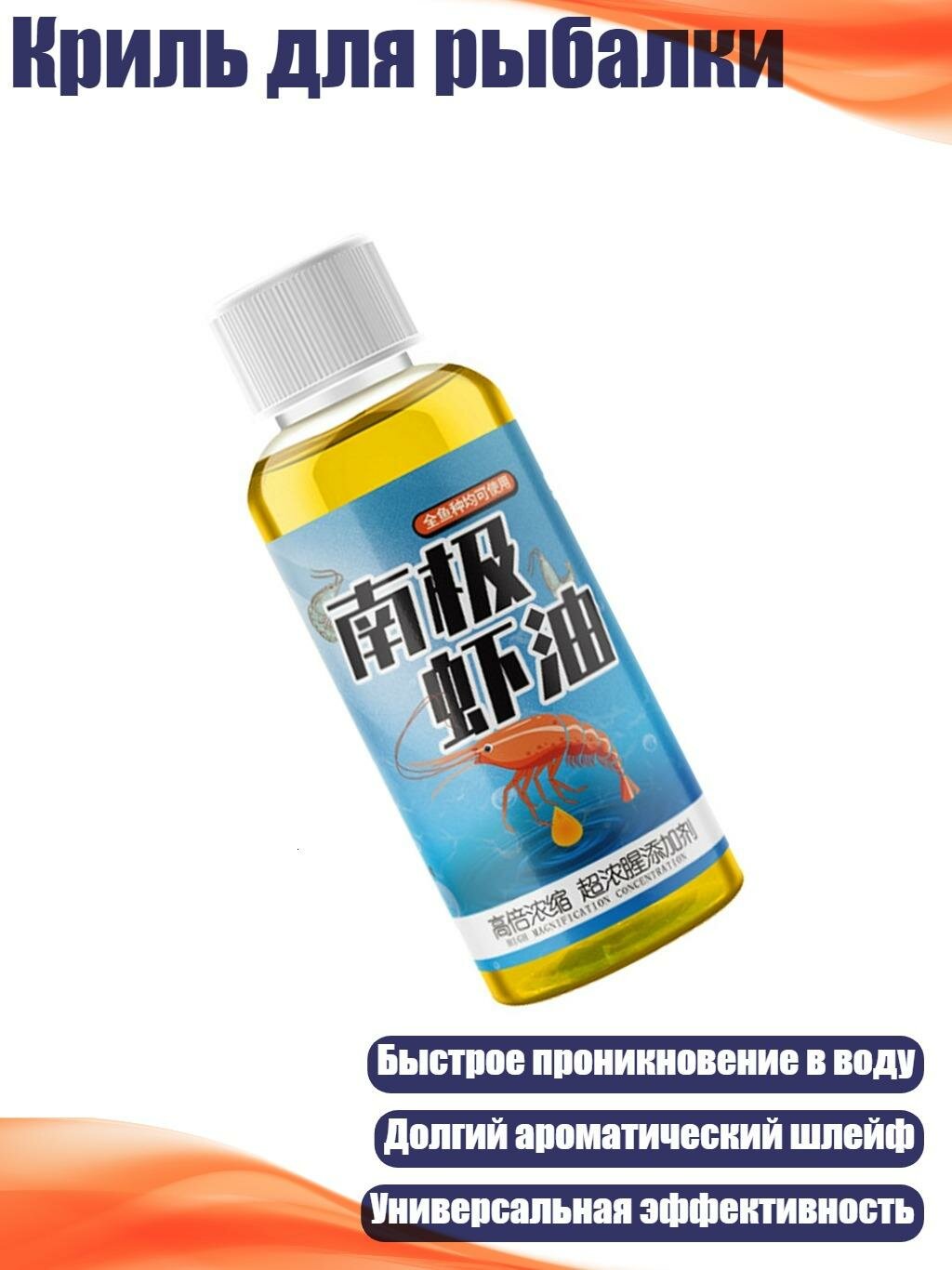 Криль для рыбалки, 60ml