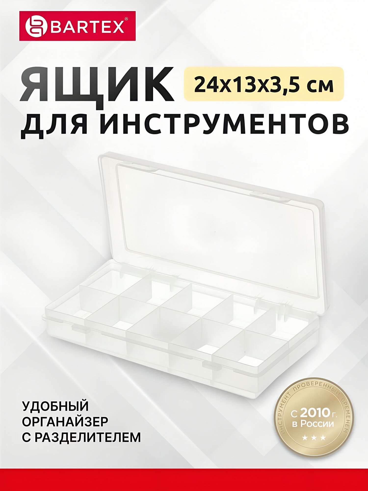 Ящик-органайзер для инструмента, 24х13х3.5 см, пластик, Bartex, 04215, 10 ячеек, 2780355066