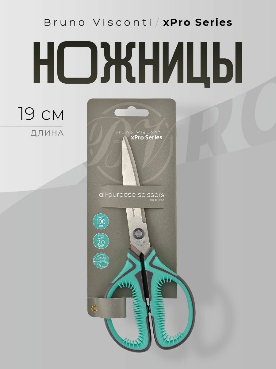 Ножницы канцелярские Bruno Visconti "xPro" 19 см / ножницы металлические универсальные
