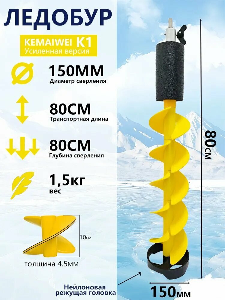 KEMAIWEI Шнек ледобура