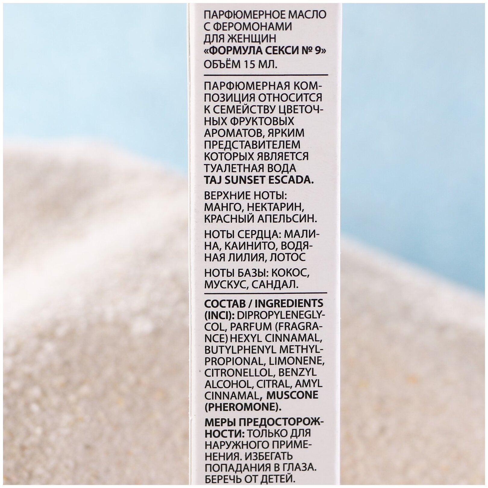 Today Parfum парфюмерное масло с феромонами Formula Sexy №9, 15 мл ...