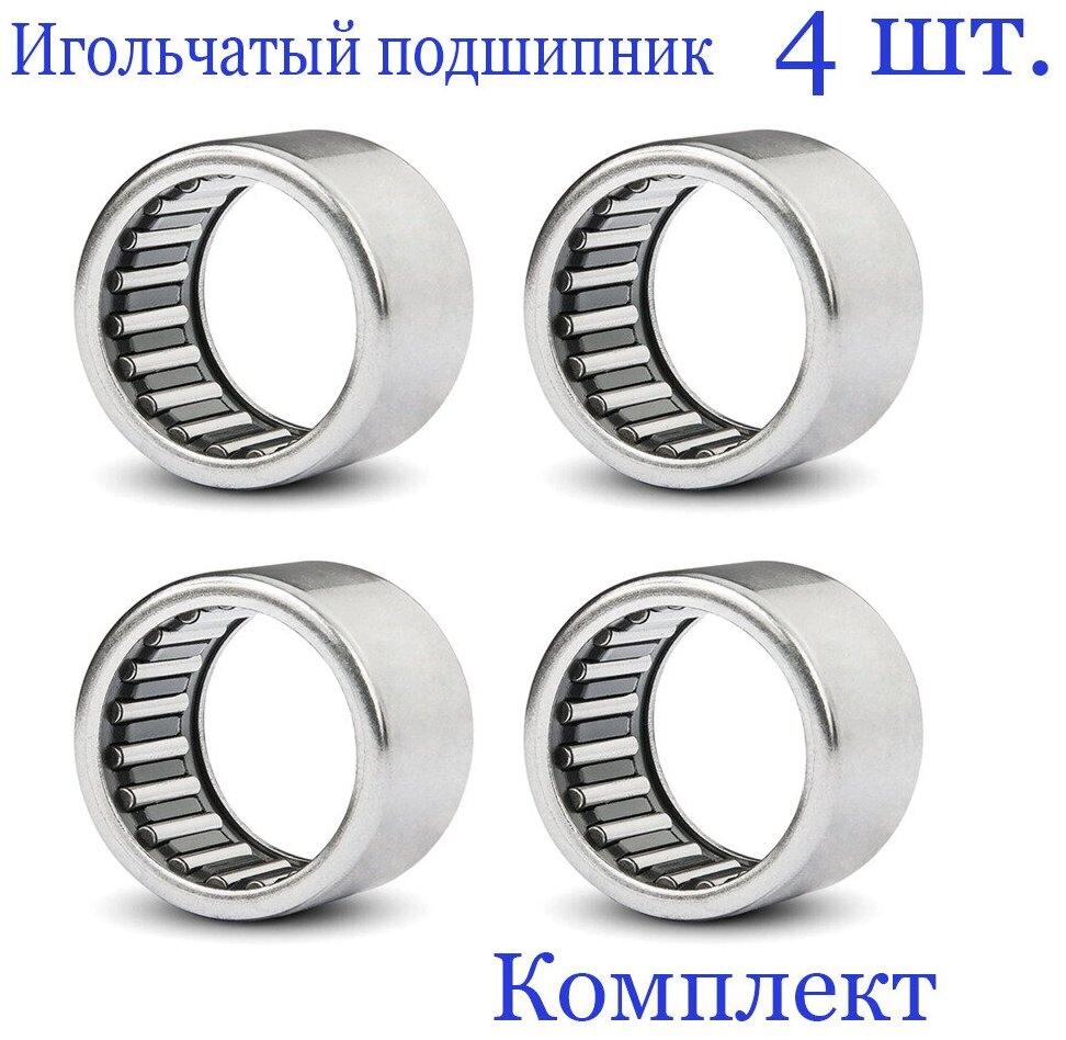 Подшипник игольчатый, HK2516, 941/25, 25х32х16 (4 шт.)