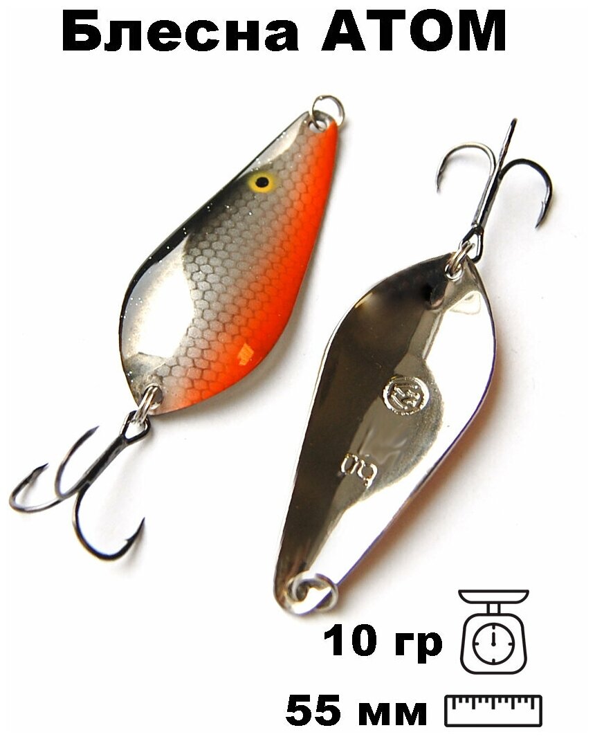 Блесна летняя Атом WAT05501006BR