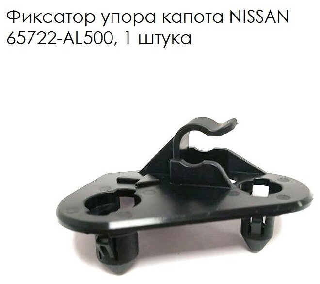 Фиксаторы капота для Nissan — купить по низкой цене на Яндекс Маркете
