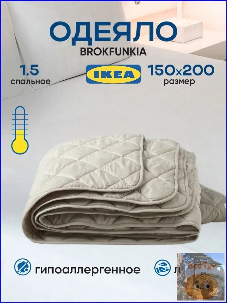 Одеяло Полуторный 150x200 см, Всесезонное, с наполнителем полиэстер, комплект из 1 шт