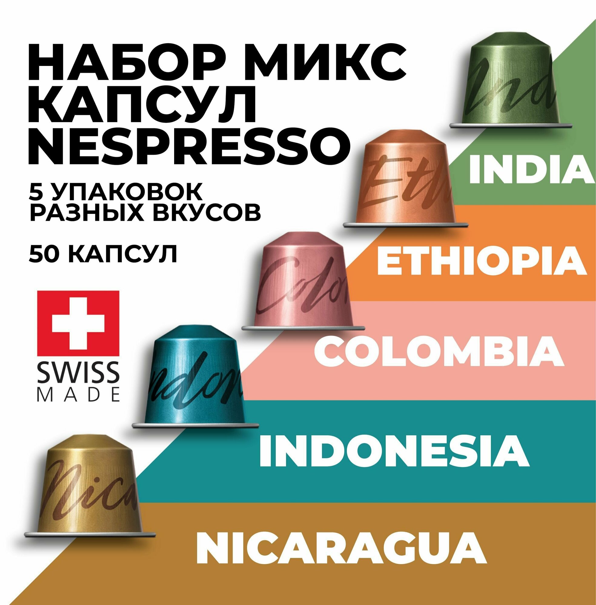 Набор кофе в капсулах NESPRESSO Ассорти из 50 шт