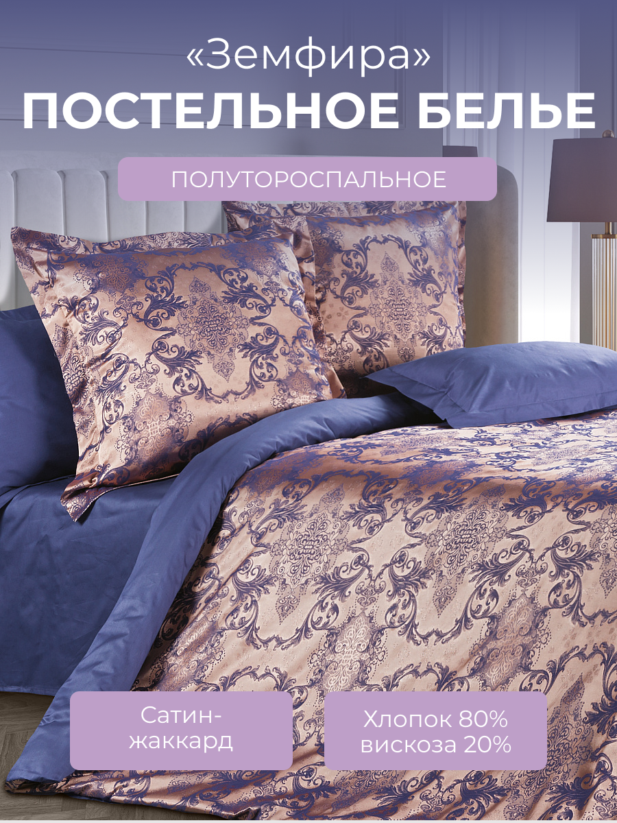 Постельное белье 1,5-спальное, пододеяльник на молнии Эстетика "Земфира", сатин жаккард, золотистый, темно-синий, Ecotex