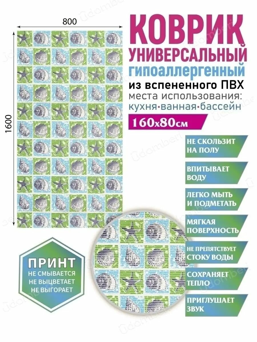 Коврик для ванной противоскользящий быстросохнущий 80х160