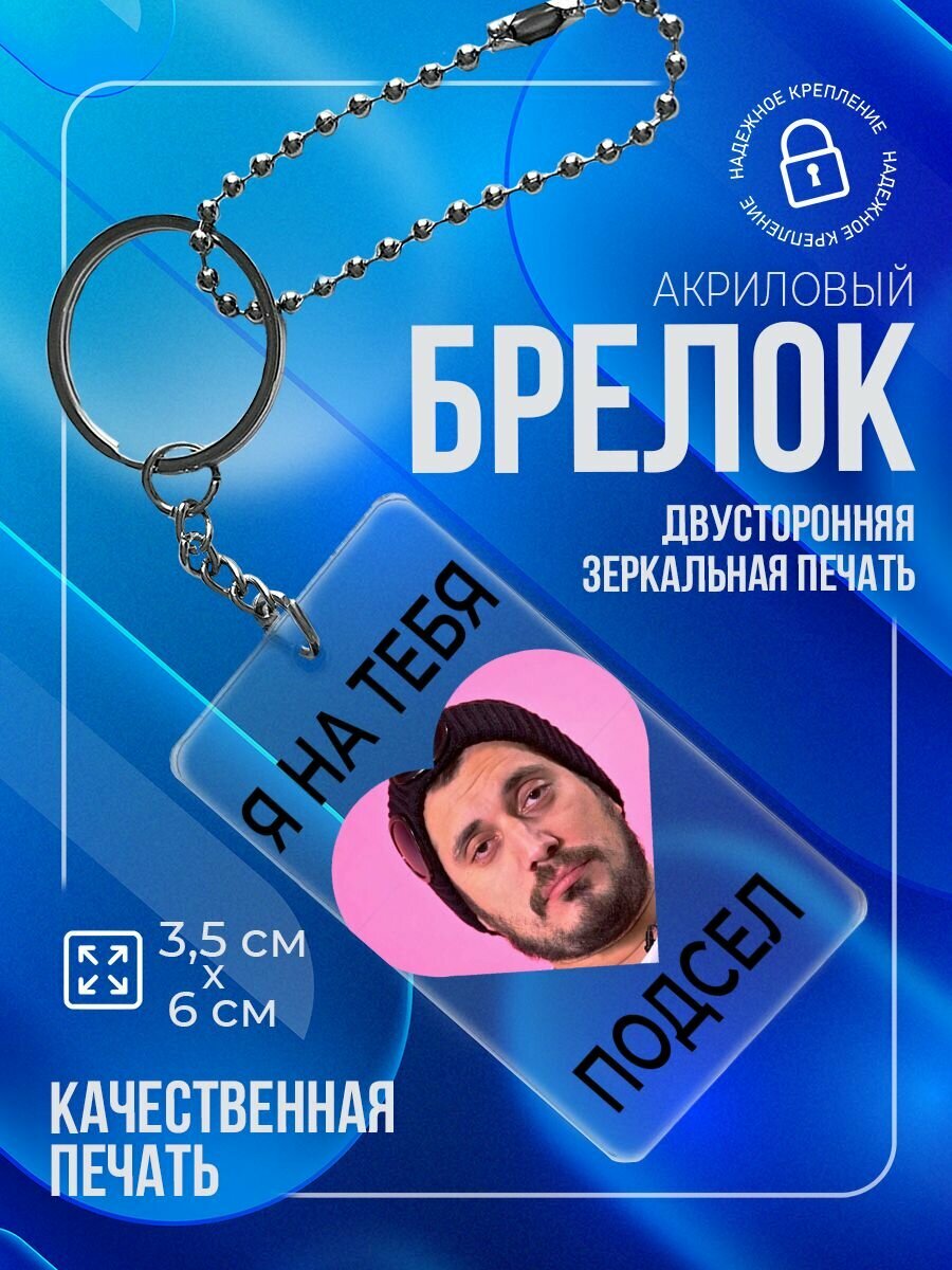 Брелок