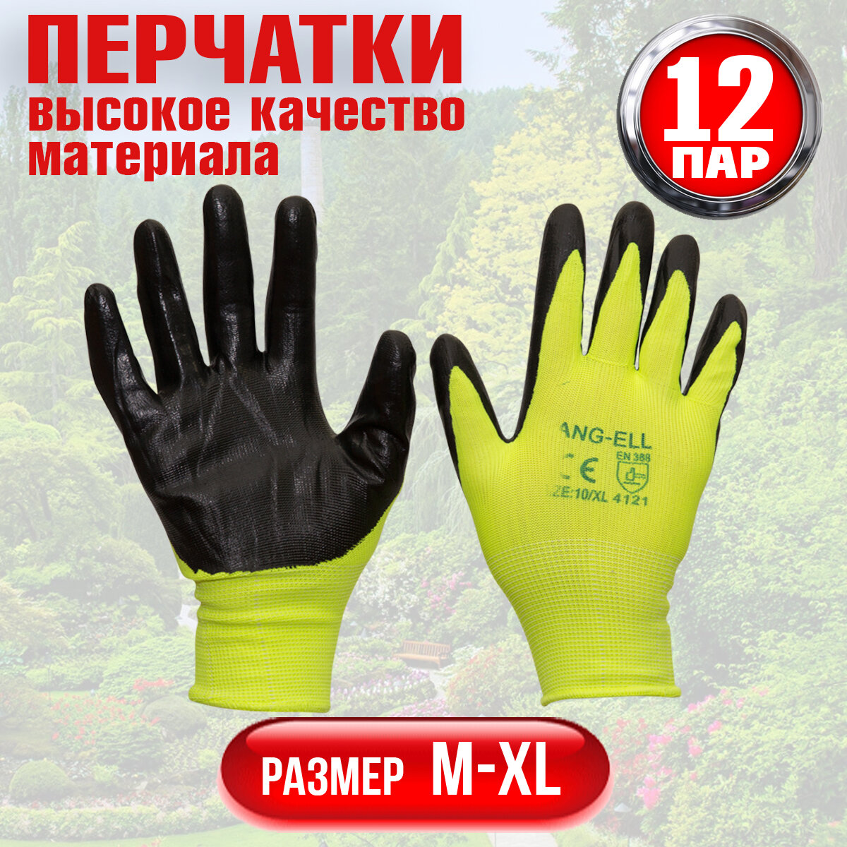 Перчатки рабочие защитные с покрытием, 12 пар