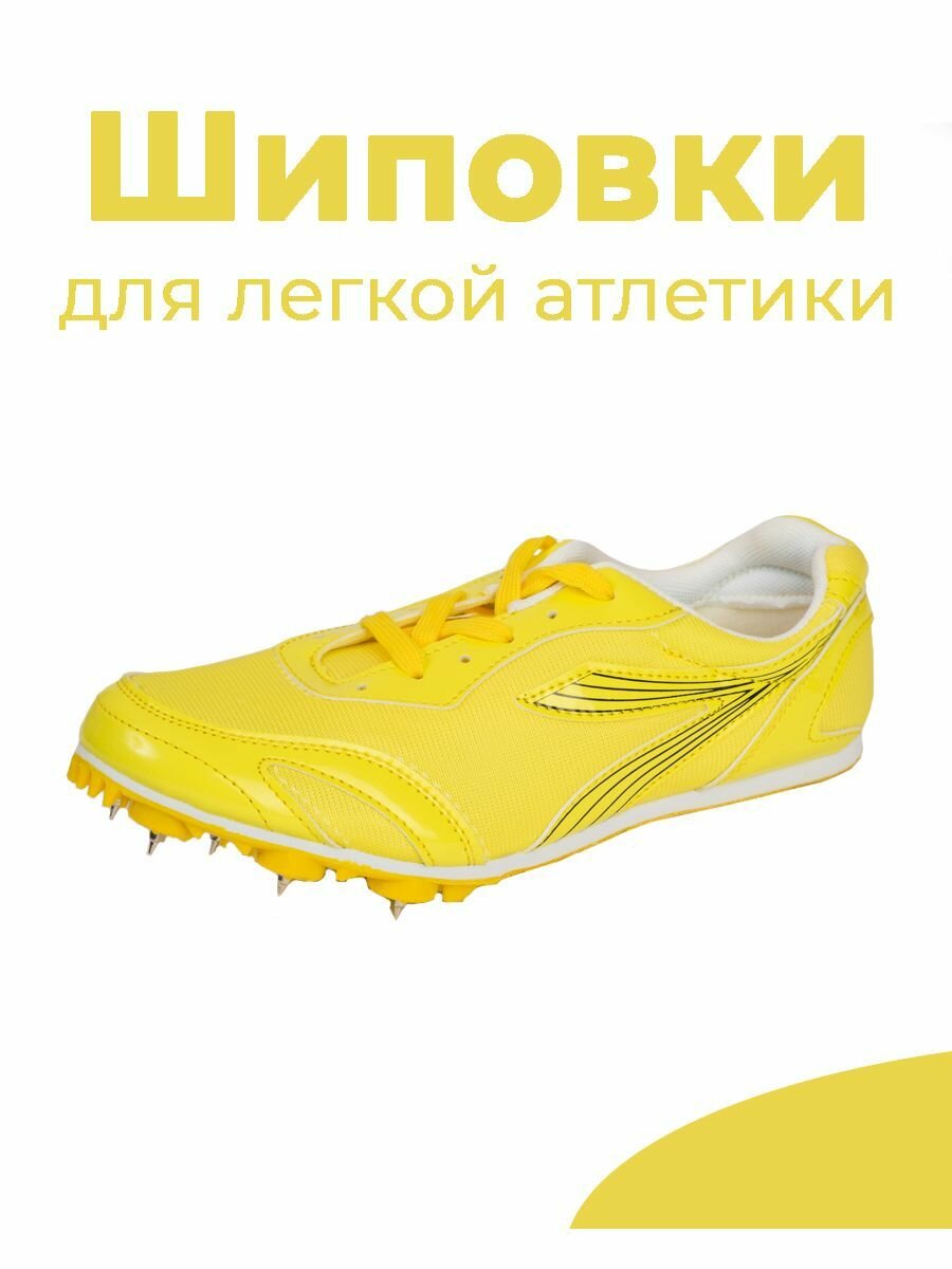 Шиповки