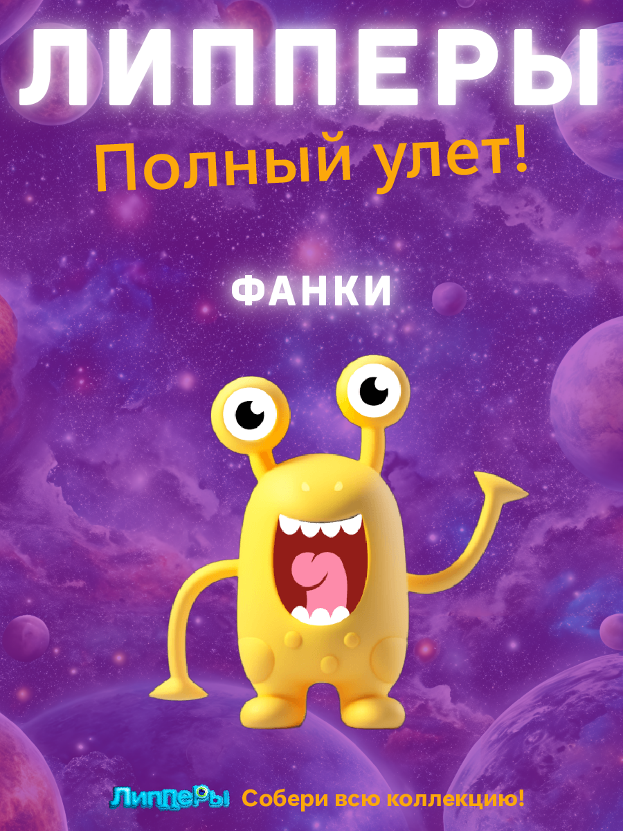 Лента Липперы Полный улет! 2 Фанки