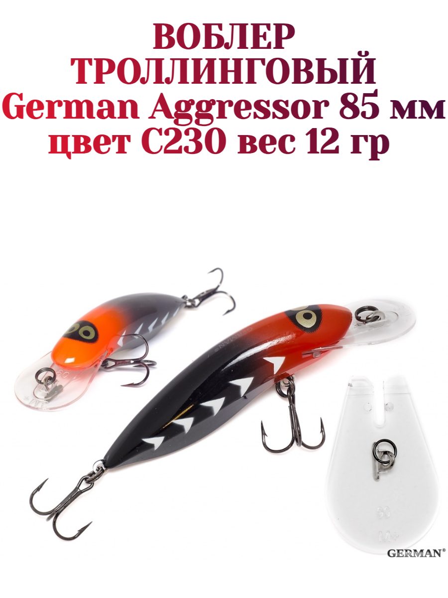 Воблер для троллинга German Aggressor 85 мм. вес 12 г цвет С230