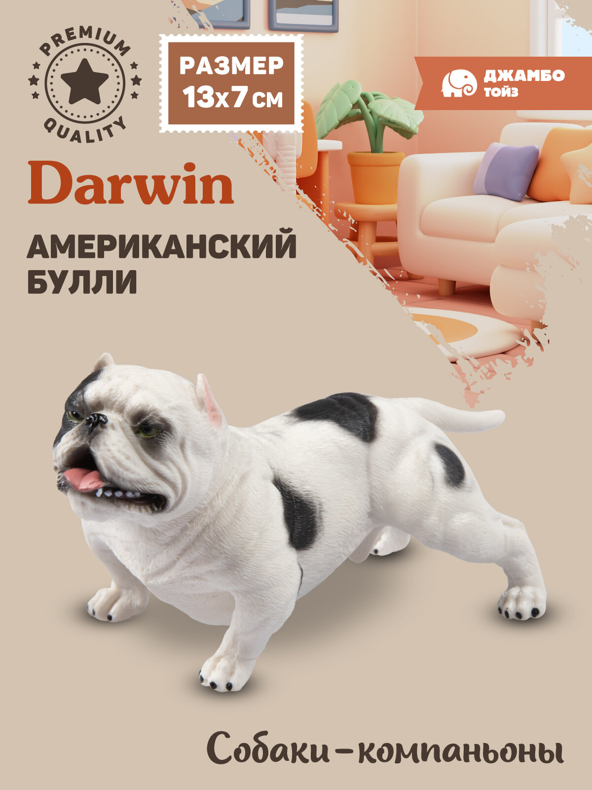 Фигурка коллекционная Собака Американский булли, собаки-компаньоны, JB0212229