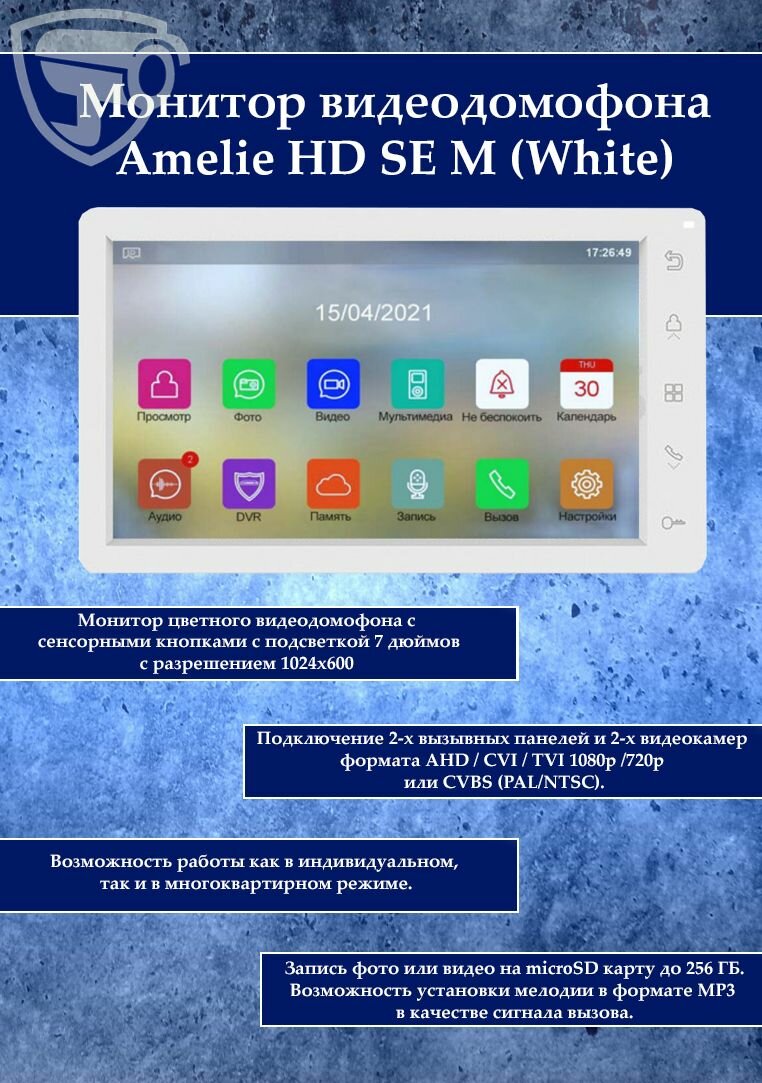 Монитор видеодомофона Tantos Amelie HD SE M (White)