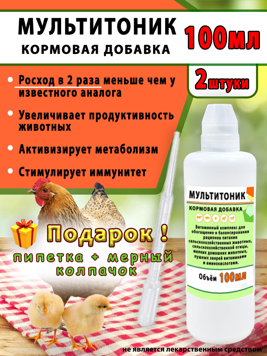 Мультитоник 2штук по 100мл Витамины для животных бел/кол/пип