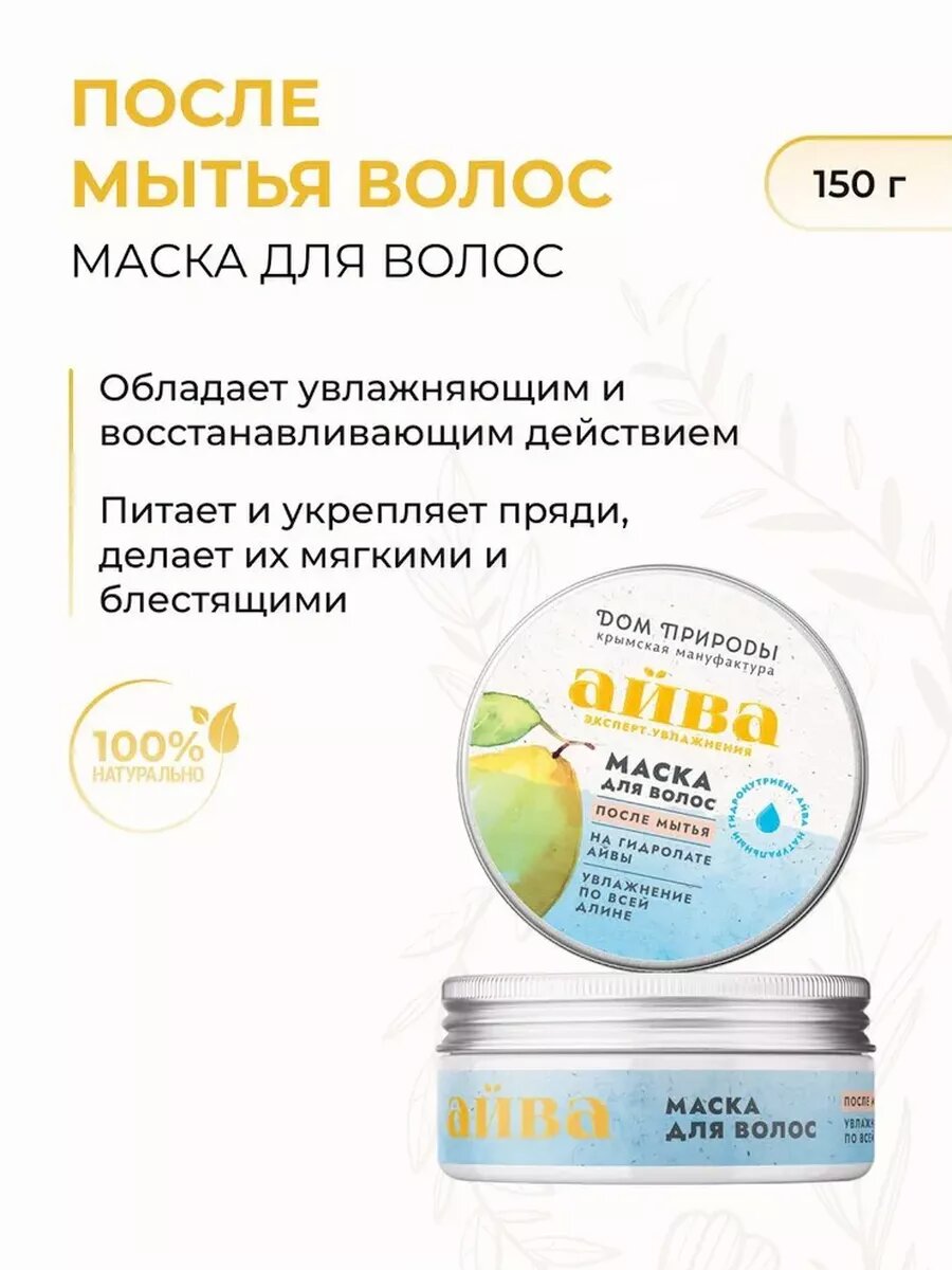 Маска для волос Питание и укрепление с Айвой и кератином для ломких