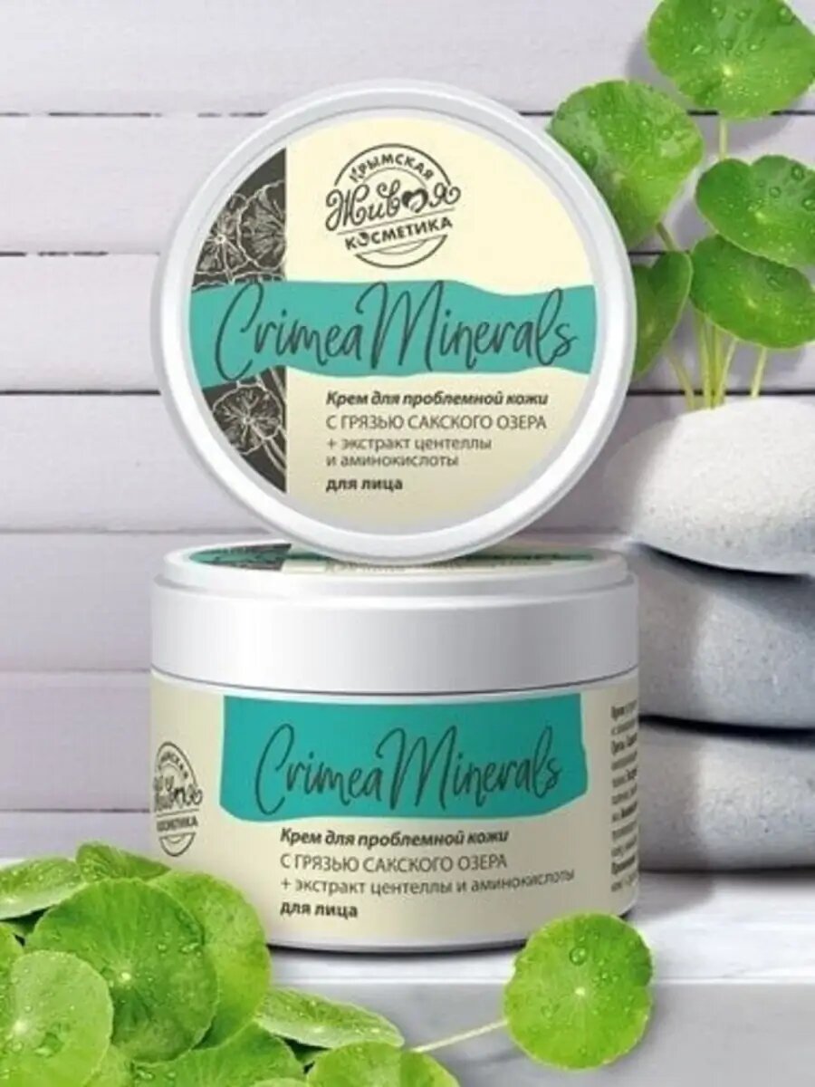 Крем"Crimea Minerals"для проблемной кожи