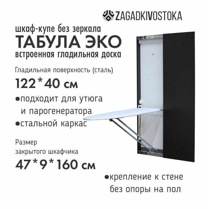 Настенная гладильная доска-трансформер Табула Эко купе (правая), венге