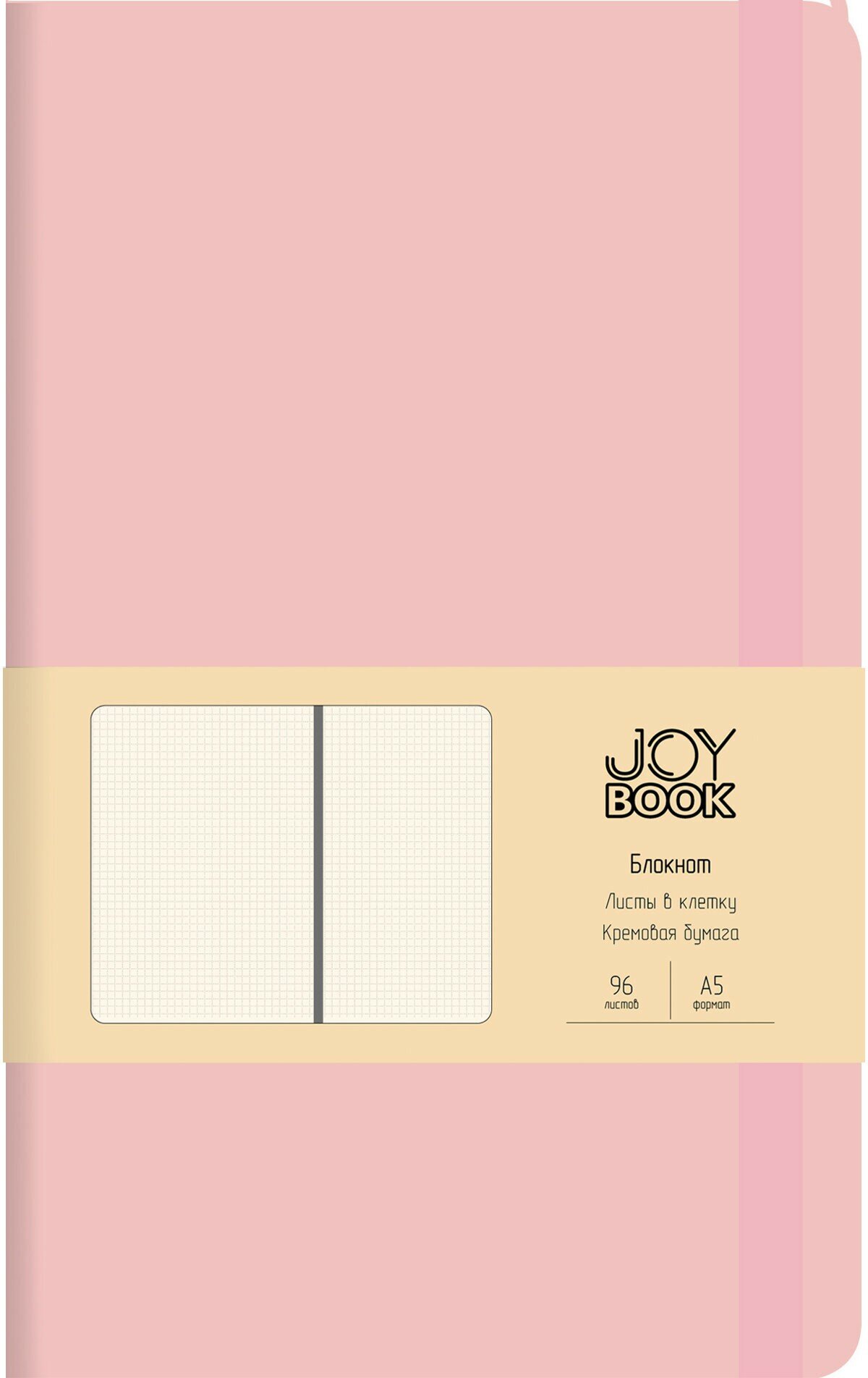 Блокнот Сахарная вата, А5, 96 листов, клетка