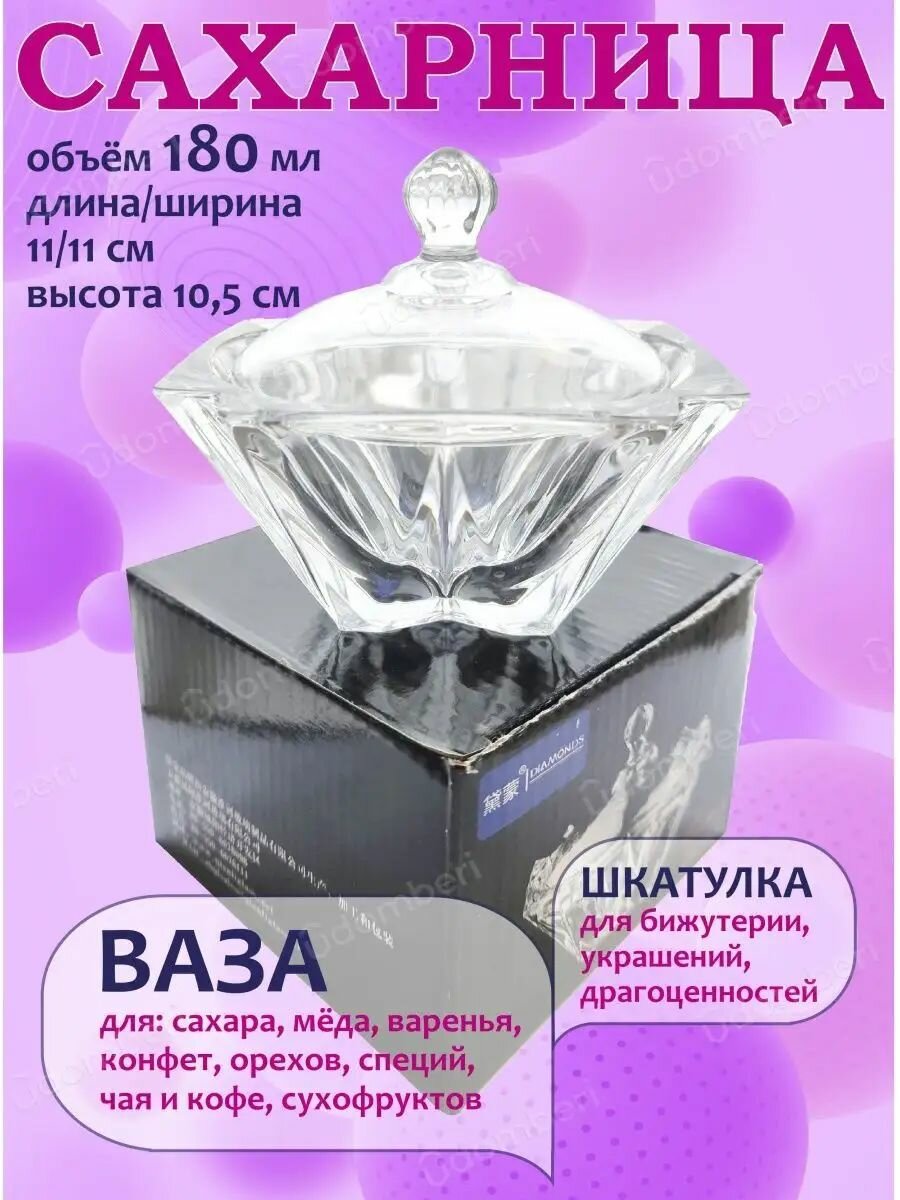 Сахарница с крышкой стеклянная красивая
